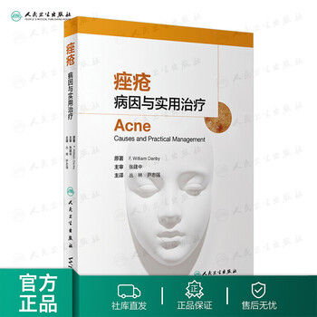 痤疮：病因与实用治疗