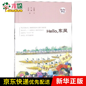 Hello东凤/Hello中山手绘漫画系列