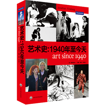 艺术史：1940年至今