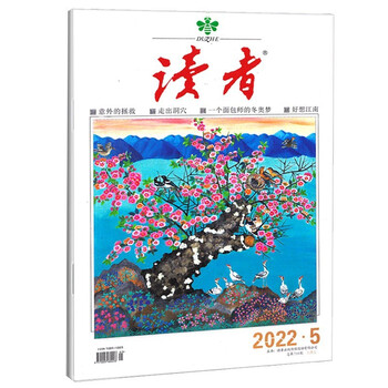 赠书签 读者杂志 2022年5月下第10期 2022年第5期 3月上
