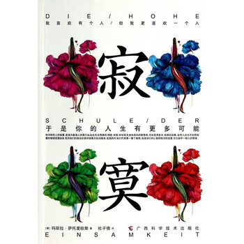 寂寞