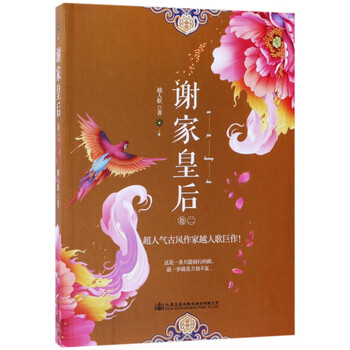 谢家皇后(卷2)