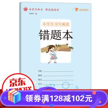 小学生书写规范一错题本