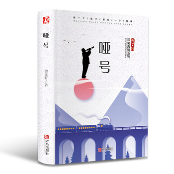 哑号（精装典藏版 附赠书签）