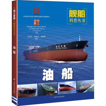 油船