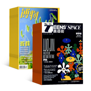 博物+英语街初中版两刊组合订阅 2022年7月起订阅 组合共24期 全年订阅 杂志铺 中国国家地理青春版 少儿科普 课外阅读 英语双语杂志书籍 初中英语学习辅导期刊杂志