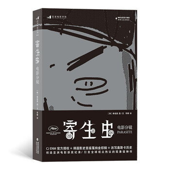 电影学院184·寄生虫：电影分镜 기생충 ፶【李现、肖战推荐同名电影】