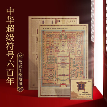 【手绘典藏版】故宫地图全景 展开78x53.5厘米 欢迎来北京旅游 地图册导游团购优惠