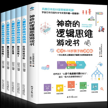 全6册神奇的逻辑思维游戏书何秋光数学思维训游戏书小学生6-12岁二三年级课外阅读专注力训练书趣味逻辑 数学逻辑思维训练6册