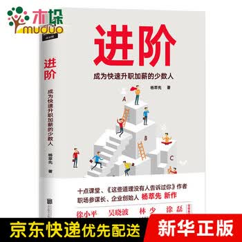 进阶(成为快速升职加薪的少数人)