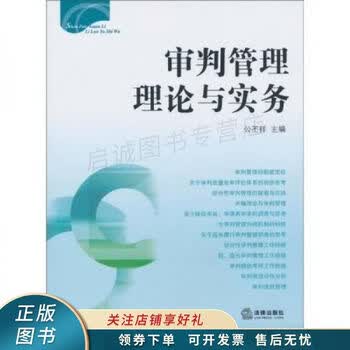 审判管理理论与实务