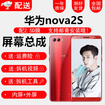 YPAY适用华为nova2/3/3i屏幕总成带框nova4/5/5pro液晶显示屏就nova7内外屏 nova2s屏幕总成 颜色备注 拆机工具+教程+胶水【图片 价格 品牌 报价】-京东