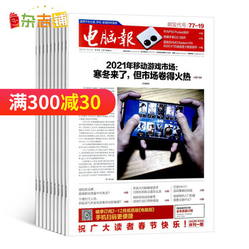 电脑报杂志 2022年7月起订 1年共50期 科技新闻产品 人工智能数字应用期刊杂志订阅