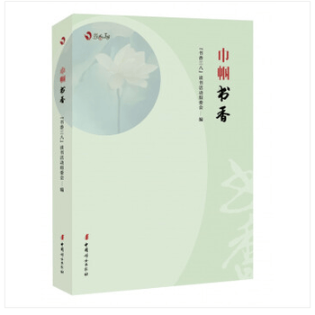 巾帼书香  第十届书香三八读书活动指导用书   正版包邮