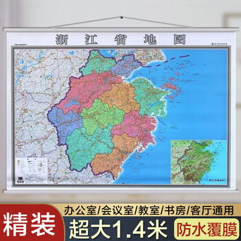 2019全新  浙江省地图 挂图 1.4米x1米 浙江省政区详细交通图 挂图 印制精良 防水覆膜