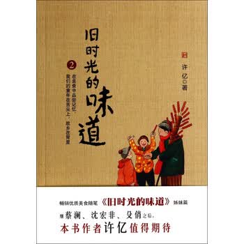 旧时光的味道(2)