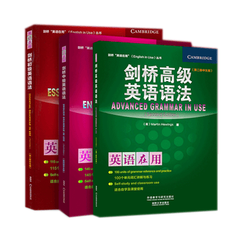 剑桥初级&中级&高级英语语法(第2.3.4版中文版) 共3册