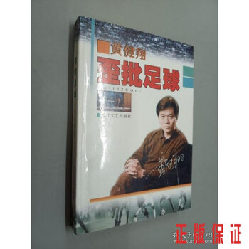 保证正版  可开发票！！歪批足球