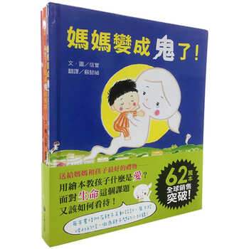 预售 信实妈妈 我你之信实「妈妈变成鬼了！」系列（三册套书）小熊出版港台