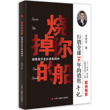烧掉你的船