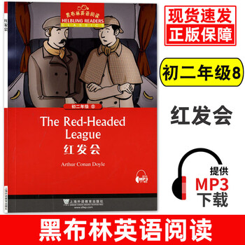 黑布林英语阅读初二年级8 红发会 初中英语八年级课外阅读学习辅导 正版中学生英文版小说故事书 上海外