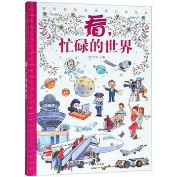 看.忙碌的世界