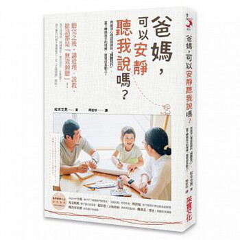 台版 爸妈 可以安静听我说吗子沟通子对话情绪心理教养难题教育观念