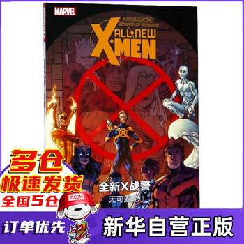 全新X战警(无可避免1)