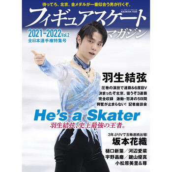 预售 羽生结弦 花样滑冰志2021-2022 vol.2 北京冬奥会特集 日文原版 フィギュアスケー