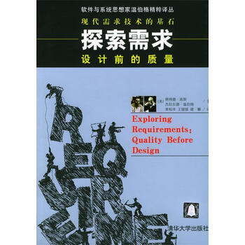 探索需求 (美)高斯,(美)温伯格 著【正版书】