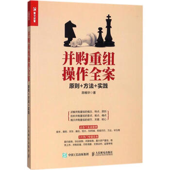 并购重组操作全案陈楠华 著 
