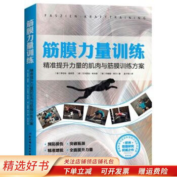 筋膜力量训练