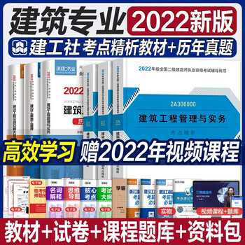 【建工社新版】2022二级建造师教材二建真题试卷二建高频考点精析教材建筑市政机电赠视频题库 考点教材+试卷 市政+法规+管理