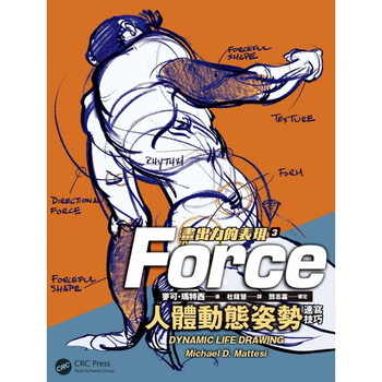 现货台版 人体动态姿势速写技巧 画出力的表现3 近200张速写图手绘技法艺术绘画