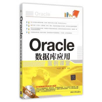 Oracle数据库应用案例课堂(附光盘)