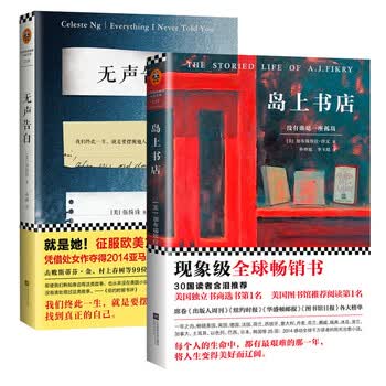 岛上书店+无声告白全套共2册伍绮诗作品现象级书走进经典六 美国年度图书现代文学 