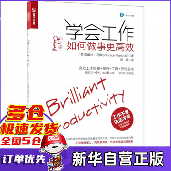 学会工作(如何做事 高效)