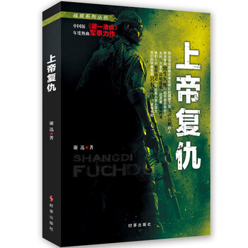 上帝复仇