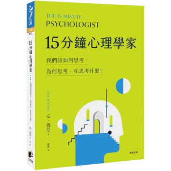 预售 原版进口书 安．鲁尼15分钟心理学家晨星