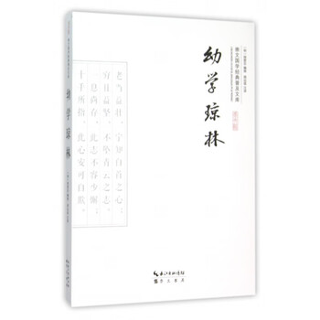 幼学琼林/崇文国学经典普及文库