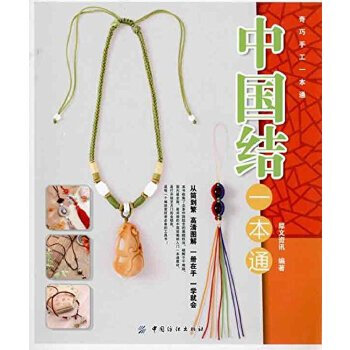 中国结一本通