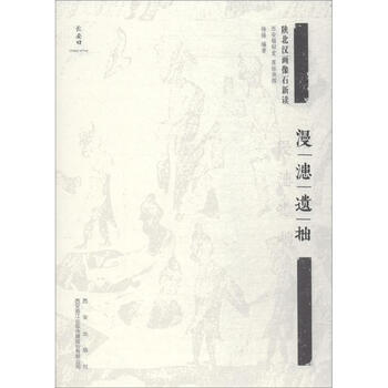 漫漶遗拙 杨惕 编著 雕塑、版画