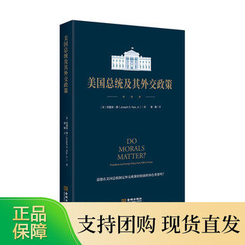 B《美国总统及其外交政策 》