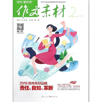 作文素材(2019年第2辑下)