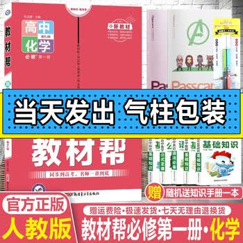 【新教材】2022版高中教材帮高一必修一第一册同步人教版高一上册同步教辅资料书 新高考 化学