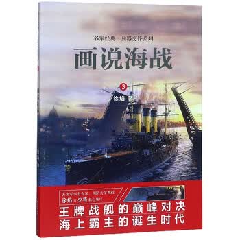 画说海战