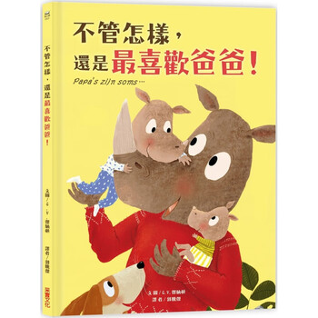 预售 原版进口书 G.V.杰纳顿不管怎样，还是喜欢爸爸！采实文化