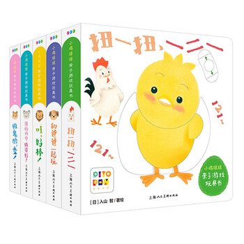 小鸡球球亲子游戏玩具书 套装全5册 纸板书(图书幼儿启蒙书 早教儿童宝宝书睡前故事书 绘本0-3岁认知书籍)[点读非点读混发]