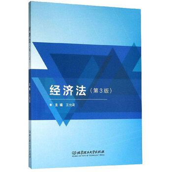 {正版新书}经济法9787568273923