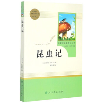 昆虫记(8上)/名著阅读课程化丛书